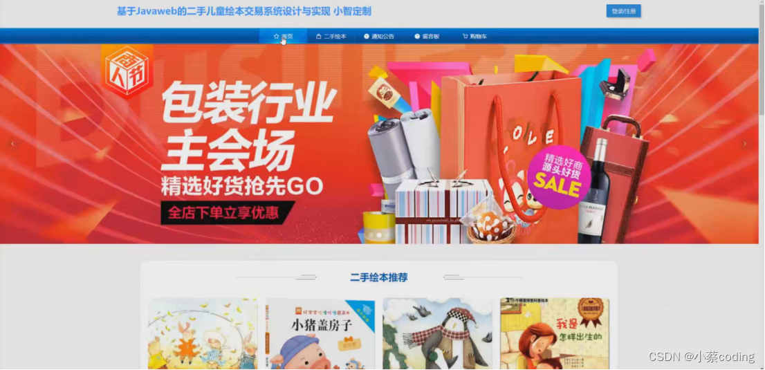 基于springbootvue的二手儿童绘本交易系统的详细设计和实现源码lw部署文档讲解等 Csdn博客