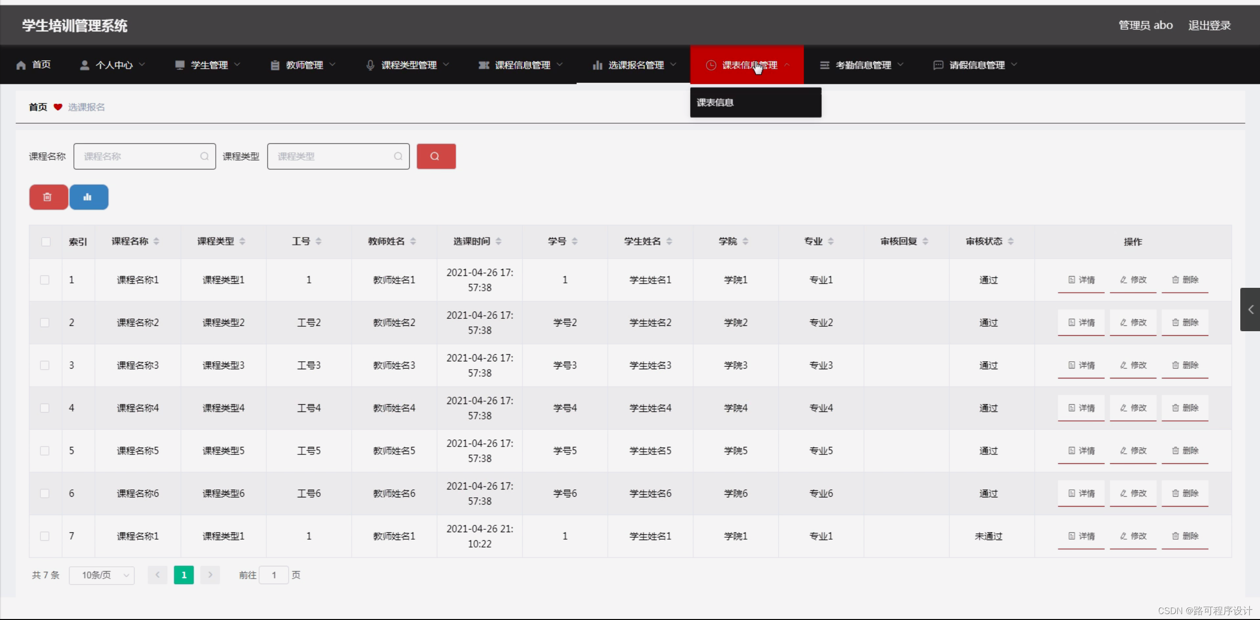 java计算机毕业设计（附源码）学生培训管理系统（ssm+mysql+maven+LW文档）-CSDN博客