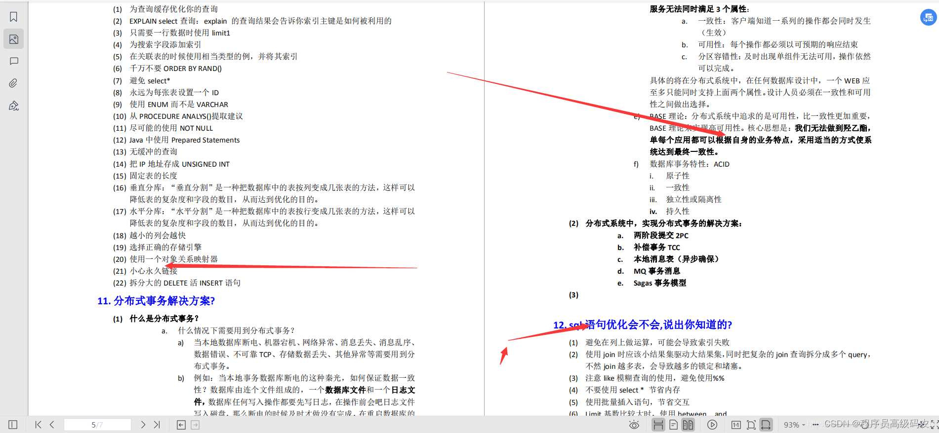 爆肝分享最新互联网大厂java面试题:java初级中级高级面试题及答案,助你成功上岸java高级岗!java 中级面试含答案 Csdn博客