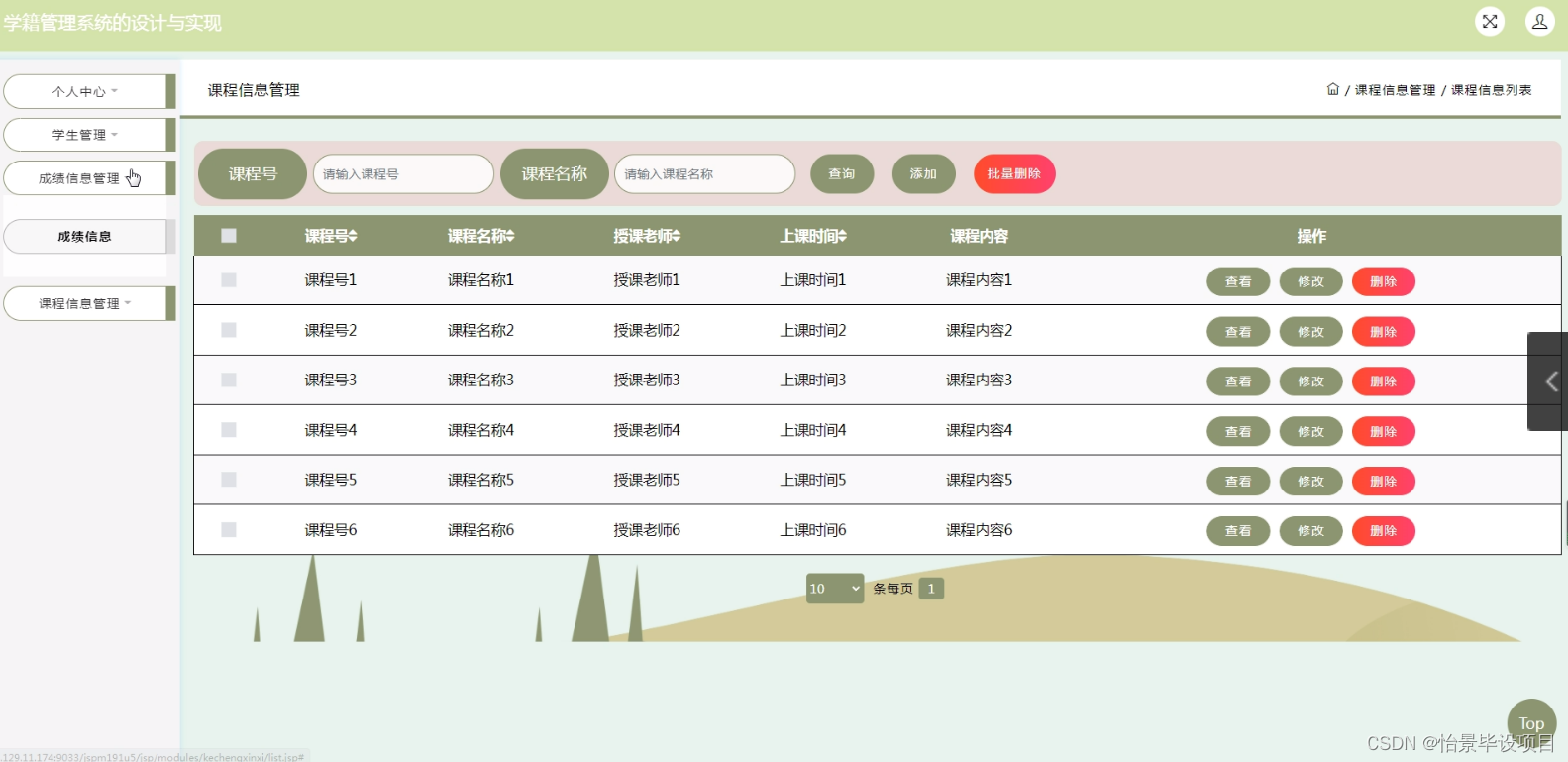 附源码 计算机毕业设计学籍管理系统的设计与实现jspjavaspringmvcmysqlmybatis学生学籍管理系统界面设计 Csdn博客