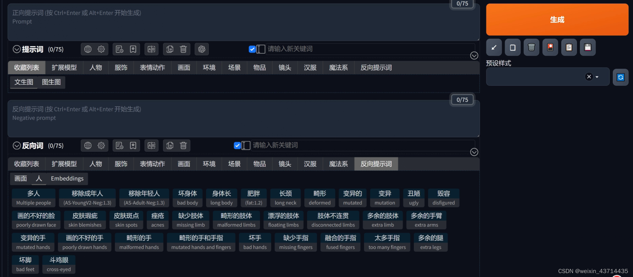 Stable Diffusion的基础内容以及几个电商用法_stable diffusion 电商-CSDN博客