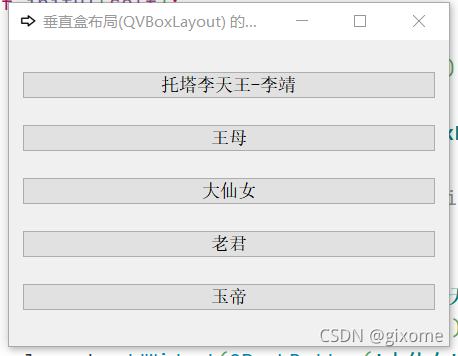 PyQT5 （七十） PyQt5直接用代码布局 -垂直盒布局(QVBoxLayout)_python qt5 self.vboxlayout-CSDN博客