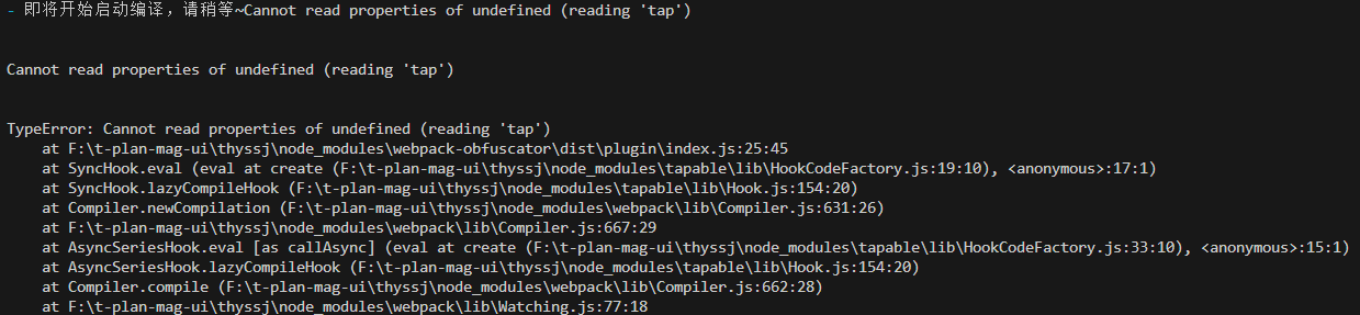 【webpack】----错误解决【Cannot read properties of undefined (reading ‘tap‘)】_typeerror: cannot read ...