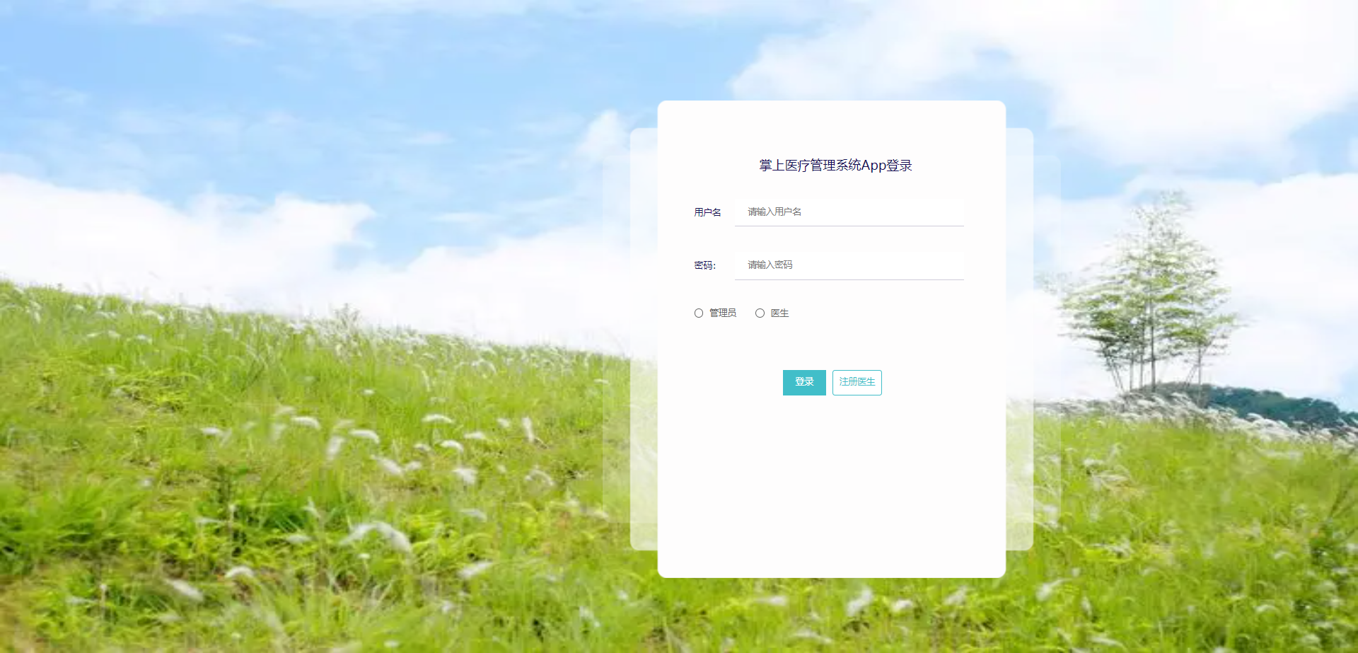 计算机毕业设计uniapp与spring Boot在医疗住院医生医疗挂号管理系统app的设计与实现基于uniapp与spring Boot的医院挂号管理系统的设计与实现 Csdn博客