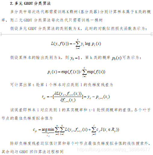 Gbdt梯度提升决策树 理清每个细节 附python代码梯度提升决策树python代码 Csdn博客 