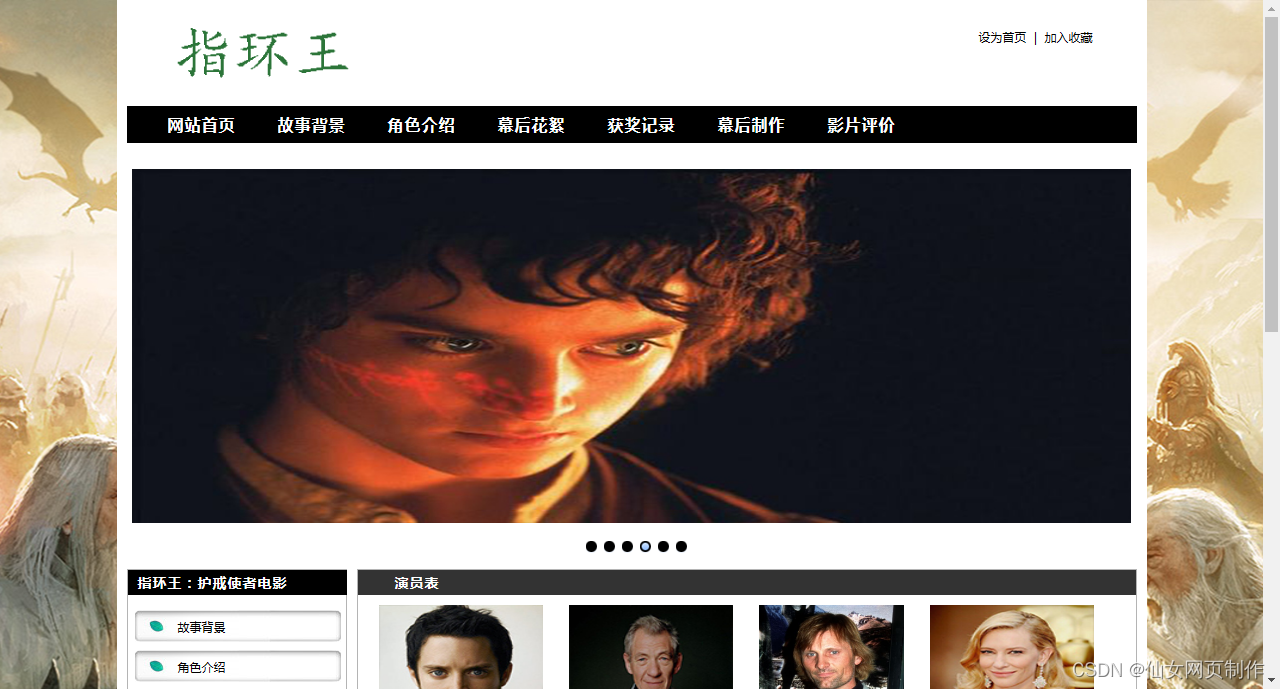 167. 大学生HTML期末大作业 ―【 指环王护戒使者网页（13页）】 Web前端网页制作 html+css+js-CSDN博客