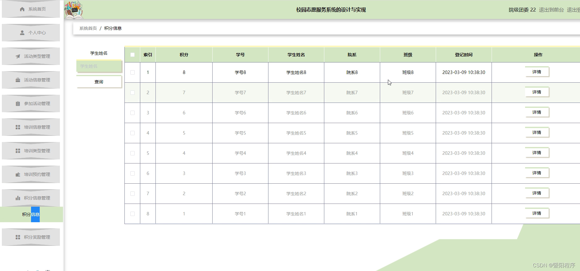 Django校园志愿服务系统的设计与实现源码mysql论文基于django框架的学生志愿服务管理系统设计与实现 Csdn博客