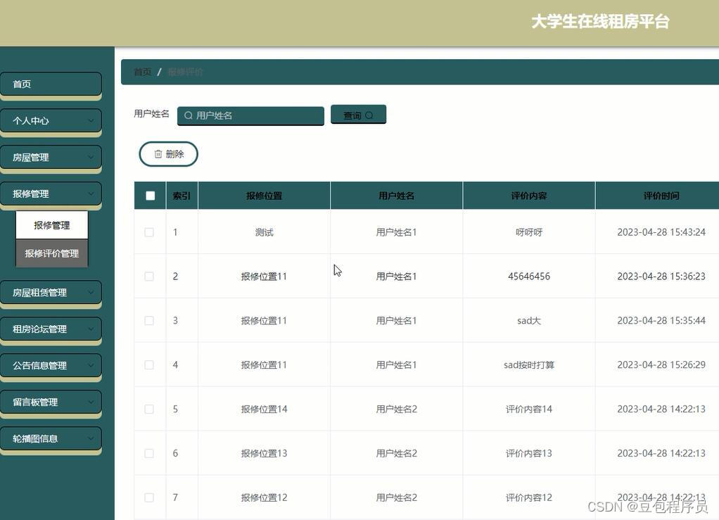 Springbootvue校园大学生在线租房平台 Java房屋租赁系统附源码 Csdn博客