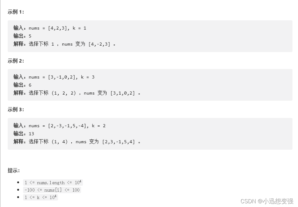 LeetCode·1005.K次取反后最大化的数组和·贪心-CSDN博客