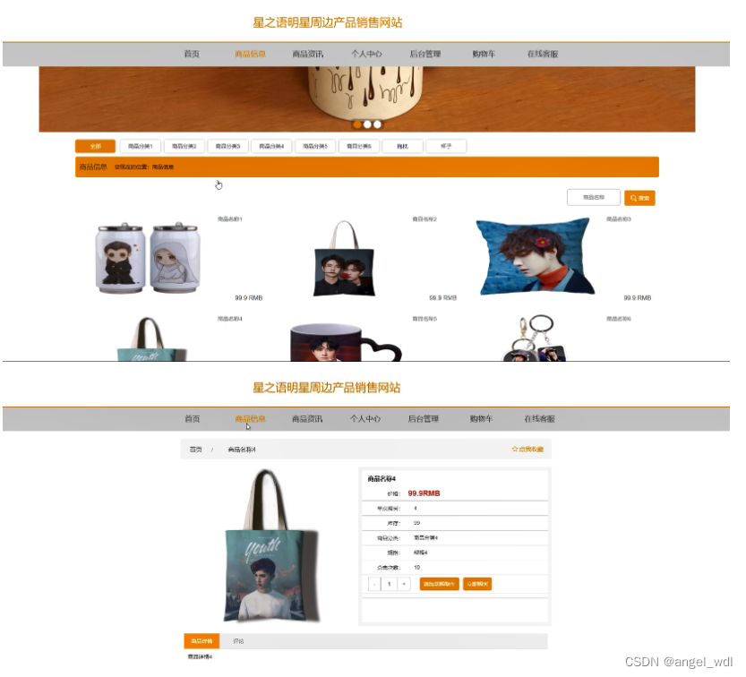 Springboot明星周边产品销售购物商城java微信小程序nodejs源码java计算机毕业设计源代码前后分离 Csdn博客