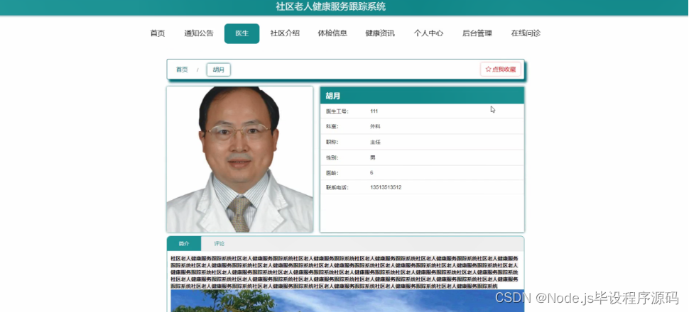 计算机毕业设计nodejs社区老人健康服务跟踪系统源码程序lw远程调试 Csdn博客