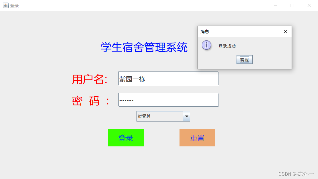 数据库课程设计(学生宿舍管理系统)附sql文件、源代码和word模板学生宿舍管理系统数据库设计 Csdn博客