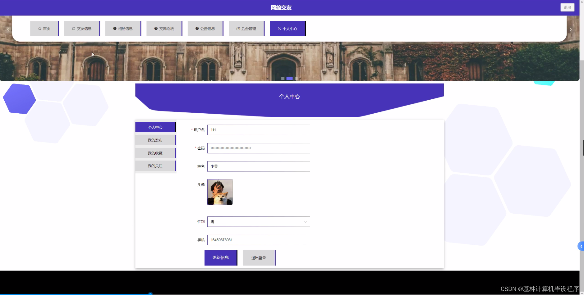 python计算机毕设（附源码）网络交友（django+mysql5.7+文档）-CSDN博客