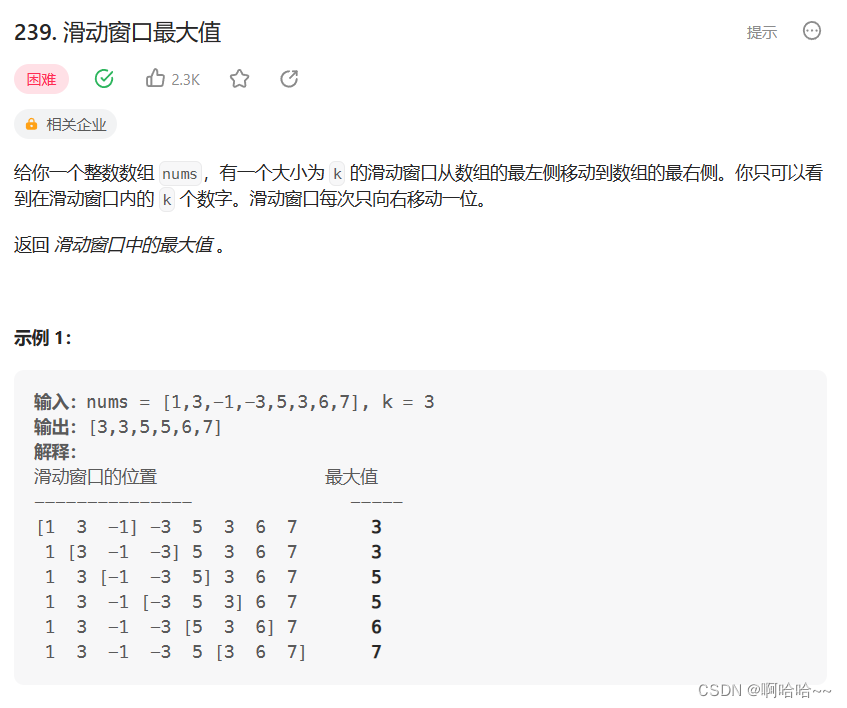 Leetcode刷题计划 第二十八天 239. 滑动窗口最大值-CSDN博客