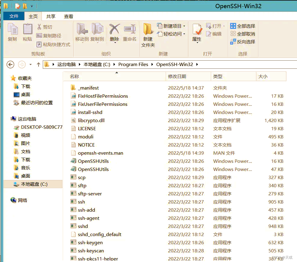 OpenSSH在Windows下的安装_windows安装openssh-CSDN博客