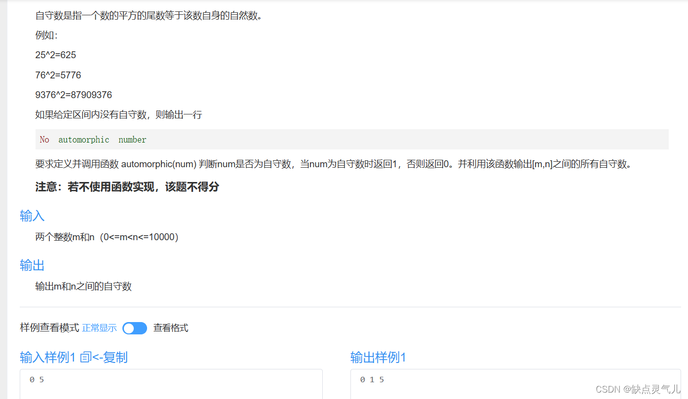 使用函数输出指定范围内的自守数pta函数题6 5 输出指定范围内的自守数 Csdn博客 
