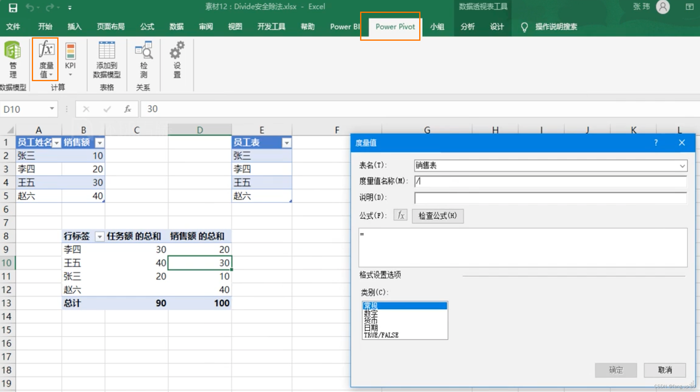 Power Pivot 实现数据建模-CSDN博客