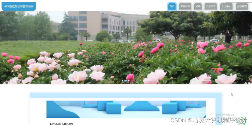 Django计算机毕业设计 Ai学院教务信息管理系统python源码程序lw远程部署教务管理系统设计代码python Csdn博客