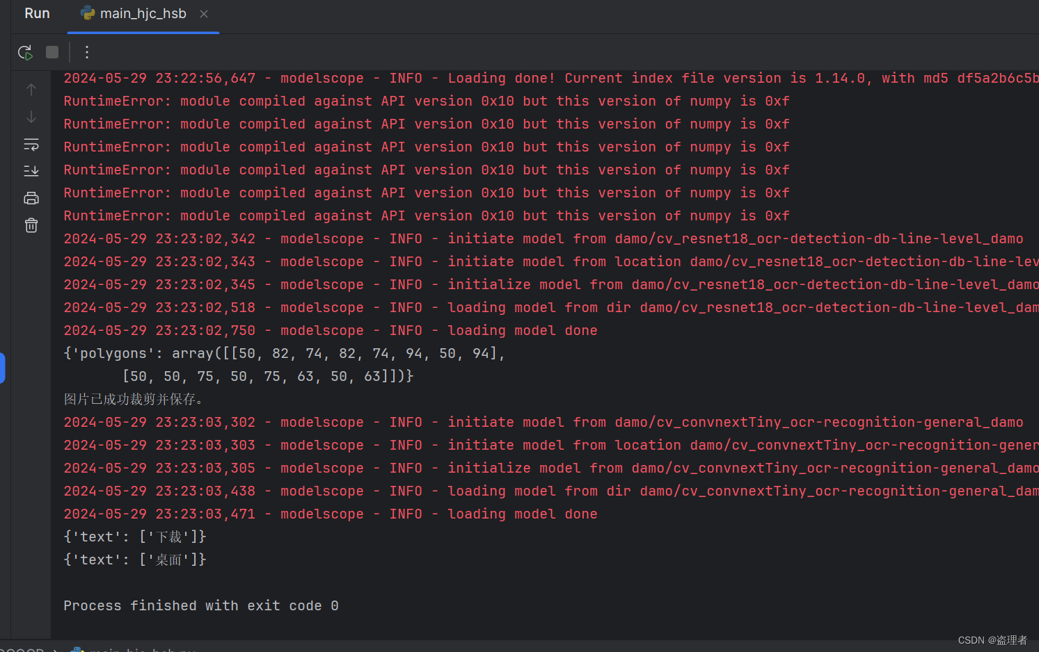 Python OCR 图片转文字进阶：读光OCR之行检测模型+行识别模型-CSDN博客