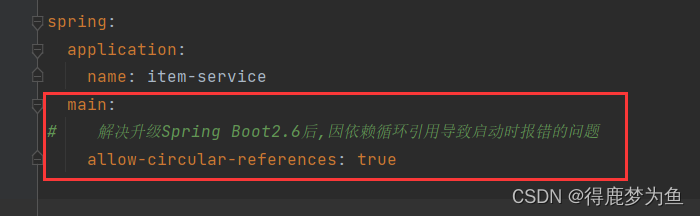 解决“Relying upon circular references is discouraged and they are prohibited by default. “的错误-CSDN博客