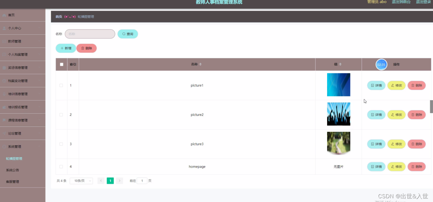 基于springbootvue的教师人事档案管理系统设计与实现教师档案管理系统 Csdn博客