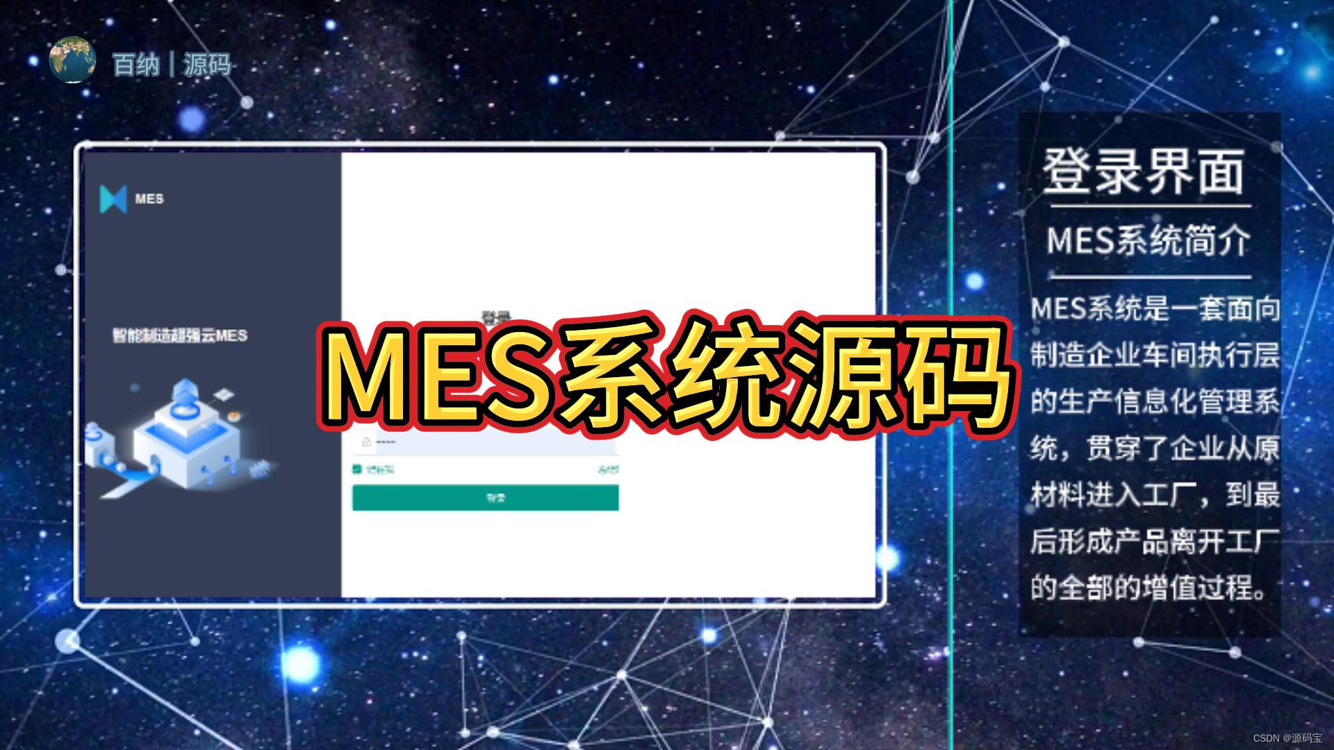 Java开发的saas模式智能制造超强云MES系统源码springboot+mysql+uniapp一整套云MES系统源码-CSDN博客