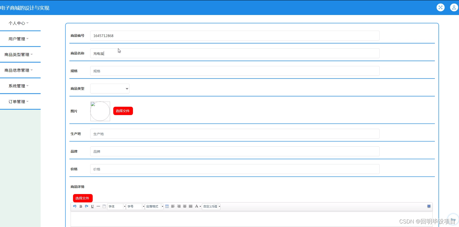 毕设项目：电子商城的设计与实现jspjavaspringmvcmysqlmybatisjsp增删改查期末项目 电子商城 Csdn博客