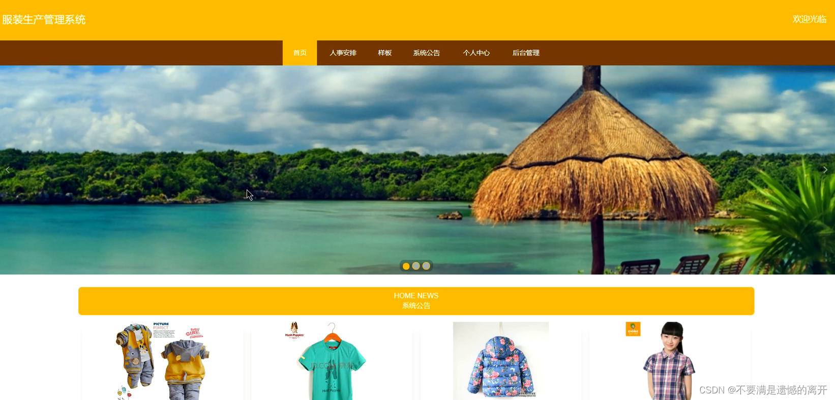 基于springboot的服装生产管理系统的设计与实现服装生产管理信息系统设计与实现 Csdn博客