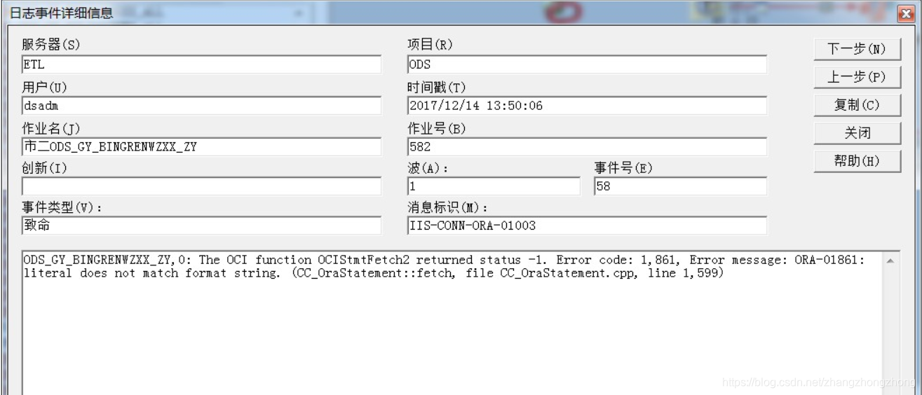 DataStage：ora-01861 时间日期格式不对_ora01861 datastage-CSDN博客