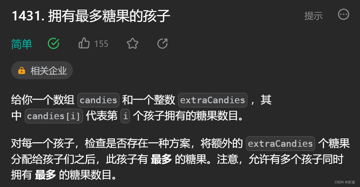 【LeetCode 75】第三题(1431)拥有最多糖果的孩子-CSDN博客