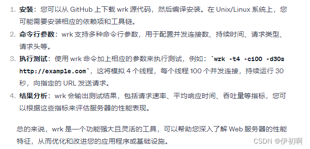 初识WRK-CSDN博客