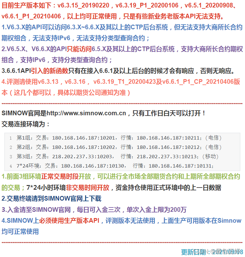 生产api版本及simnow环境说明 Csdn博客