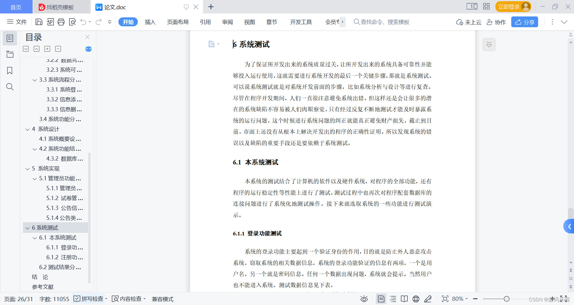 基于springbootmysqlvue前后端分离的在线考试系统附论文springbootvuejsmysql前后端分离在线考试系统、在线考试 Csdn博客