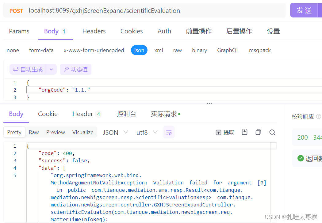 org.springframework.web.bind.MethodArgumentNotValidException: Validation failed for argument [0 ...