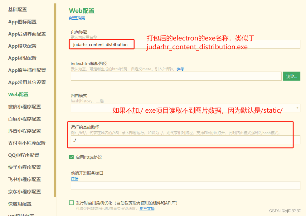 uniapp + electron 打包项目_uniapp electron-CSDN博客