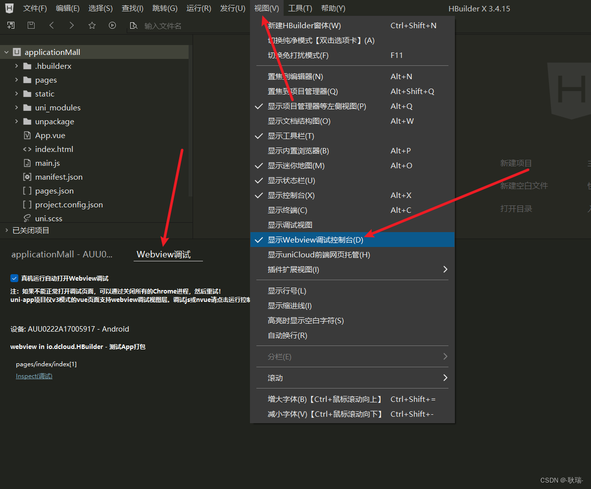 uni-app通过Webview调试在电脑上做app端调试_app web调试-CSDN博客