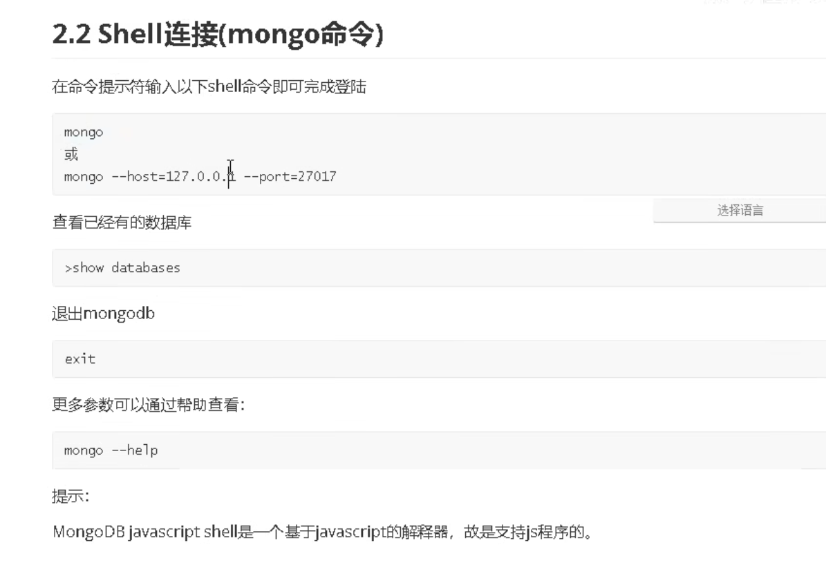 MongoDB——基本概念+docker部署+基本命令_mongodb docker-CSDN博客