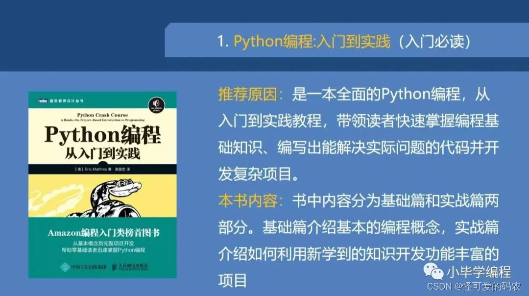 零基础学python 最适合python初学者的6本书籍推荐【必须收藏】pytone零基础自学书籍 Csdn博客