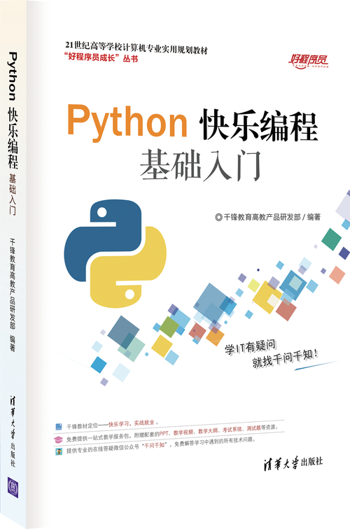 Python编程快速上手 第2版python快速编程入门课本python编程快速上手第2版 Csdn博客