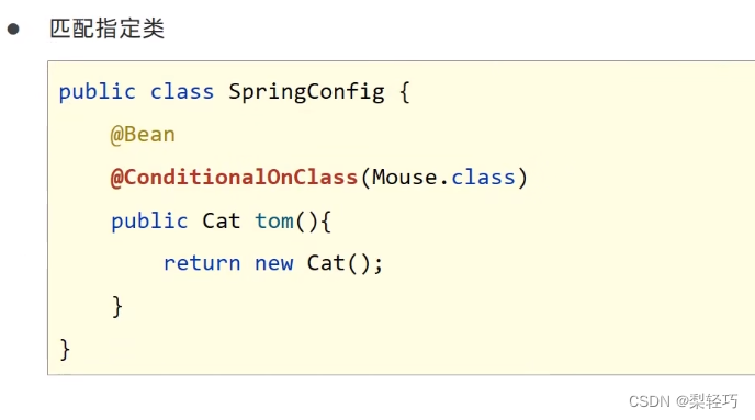 SpringBoot原理篇:bean的加载控制(注解式)、@ConditionalOnClass、@ConditionalOnMissingClass、 @ConditionalOnBean ...
