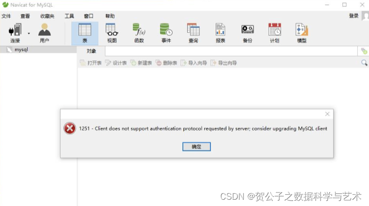 Mysql 解决Client does not support authentication protocol requested by server；-CSDN博客