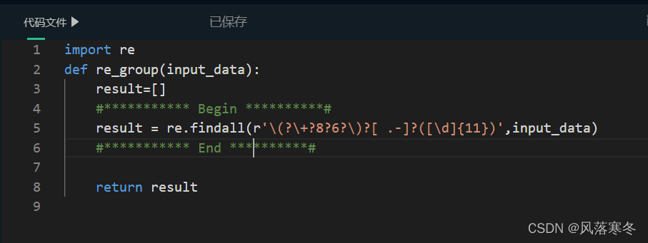 Educoder--Python正则表达式分组_本关任务:使用分组完成对中国手机号码的提取。-CSDN博客
