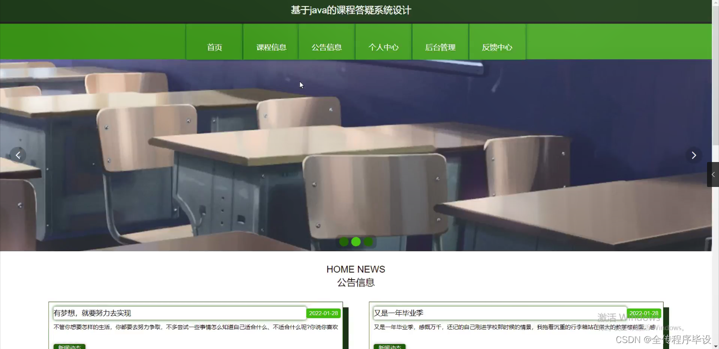 Java计算机毕业设计基于java的课程答疑系统设计(附源码springboot开题论文)开题答辩项目java Csdn博客