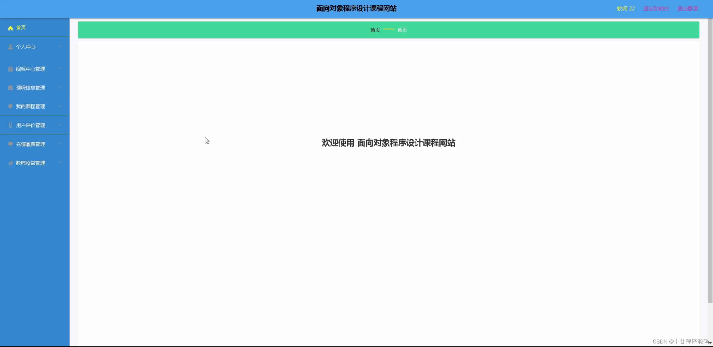 java面向对象程序设计课程网站(ssm)_面向对象设计方法设计网站-CSDN博客