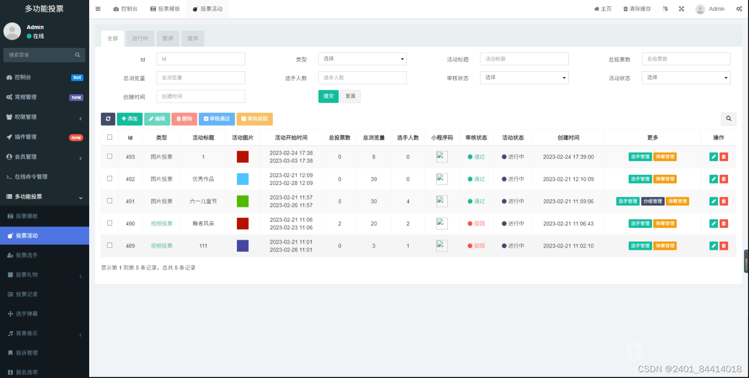 多功能投票系统（ThinkPHP+FastAdmin+Uniapp）-CSDN博客