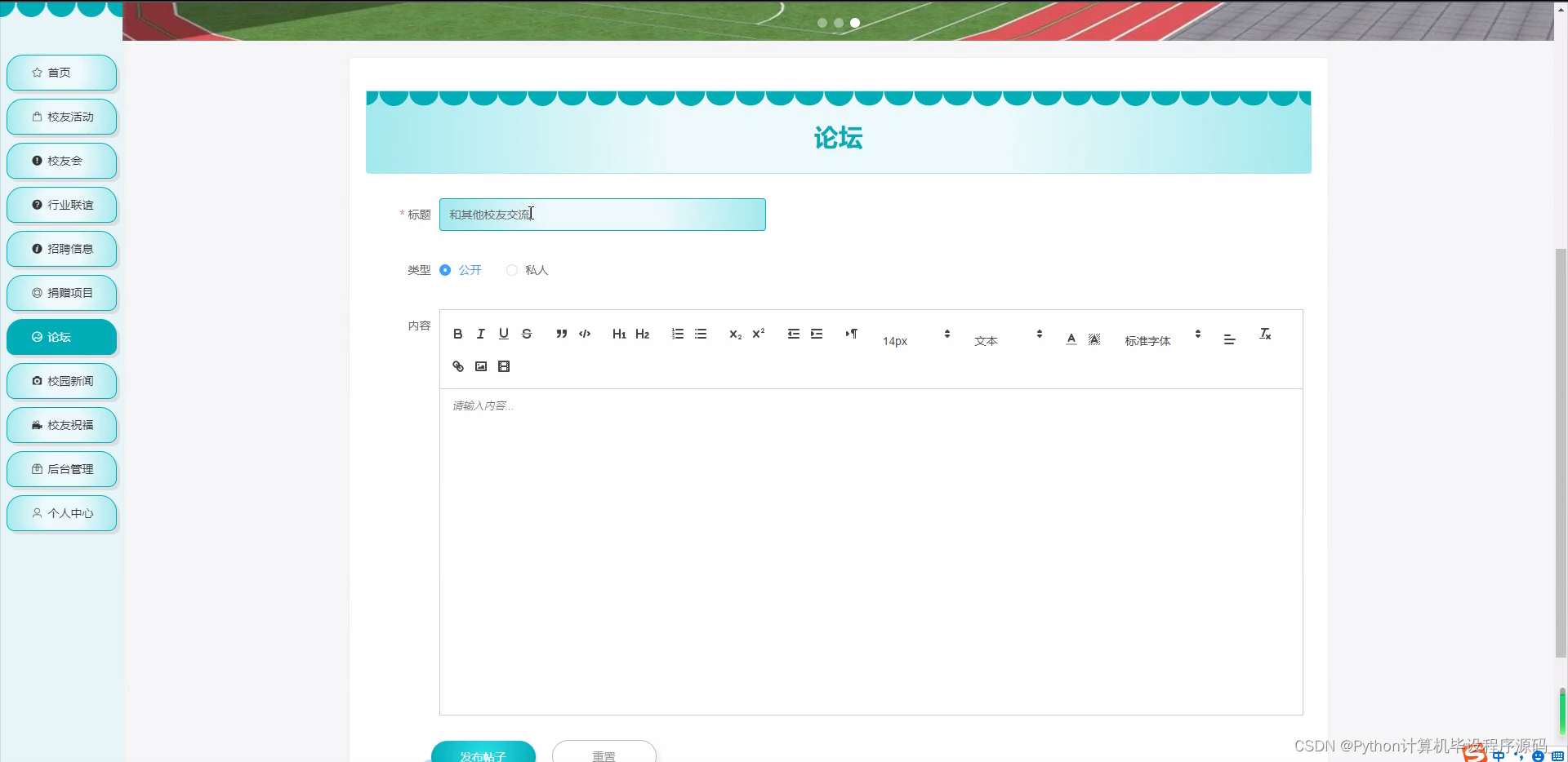 Python计算机毕设(附源码)校友管理与服务系统的设计与实现(djangomysql57文档)校友服务管理系统的设计方案 Csdn博客