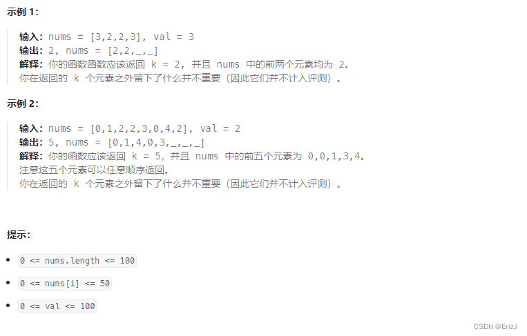 LeetCode | 27.移除元素-CSDN博客