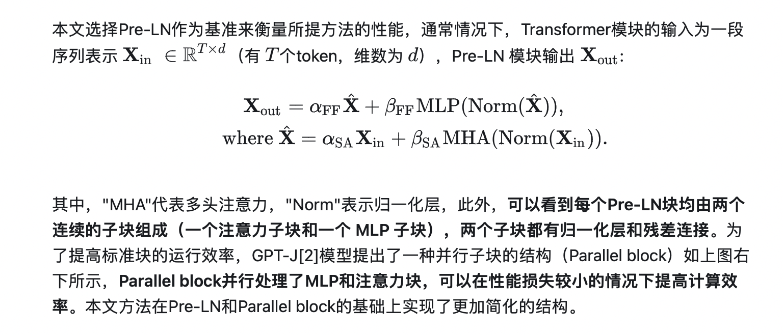 大道至简？ETH研究团队提出简化版Transformer模型，综合效率明显提升_simplifying transformer blocks-CSDN博客