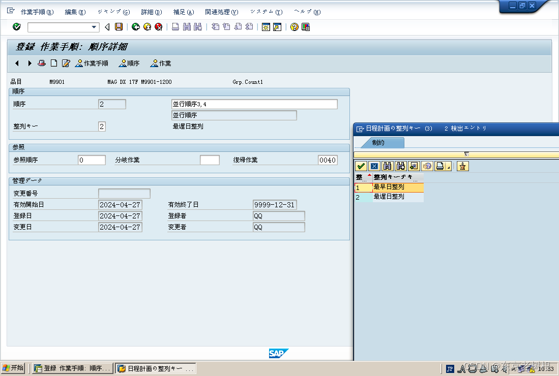 SAP PP学习笔记07 - 作业手顺（工艺路线Routing）_sap工艺路线-CSDN博客