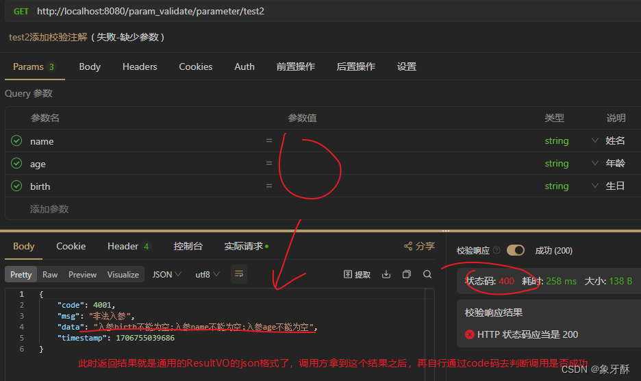 SpringBoot接口入参校验的几种方式_springboot 入参校验-CSDN博客